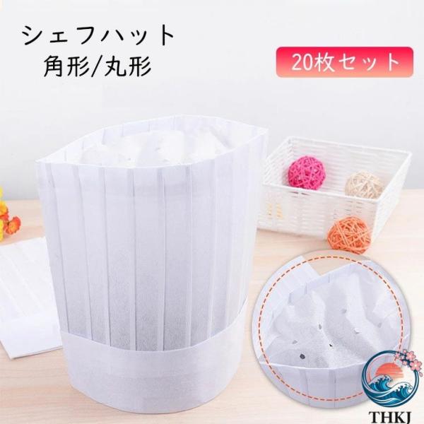 商品説明商品内容シェフハット 100枚セット 素材不織布 生産国：中国サイズ角形23*29cm/29*29cm、丸形23*30cm/29*30cmカラーホワイト特徴・使い捨てのディスポタイプですので、とても衛生的です。・サイズが調節可能で、...