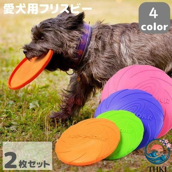 商品詳細 商品内容：フリスビー＊2点セット 素材：TPR 注意書き（購入前に必ずご確認ください）： ※記載寸法と実際の商品の寸法には、若干の誤差が生じる場合がございます。 ※お客様のモニター環境により、画像の色が実際の商品と異なって見える場...