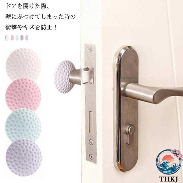 ドアを開けた際、壁にぶつけてしまった時の衝撃やキズを防止！貼るだけカンタン、スベリ・キズ対策に、スベリ止め効果バツグン!シリコンの柔軟性で衝撃を吸収し、音やキズを防止します。特殊表面加工によりすべり止め効果は抜群です。柔らかい素材なので、ド...
