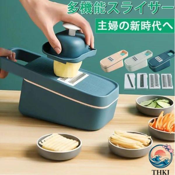 野菜スライサー 細切りみじん切り千切り切れ味抜群 多機能収納ケース付 野菜薄切り 調理器セット 安全ホルダー付 滑り止め 薄切り スラ