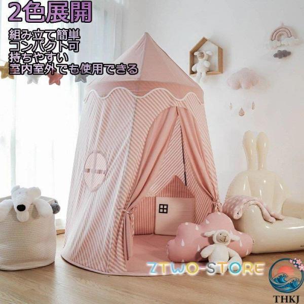 上品 子供部屋 キッズテント ２色 キャンプテント 屋外 室内 遊具 秘密基地 玩具収納 ままごと ハウス 簡易テント キッズハウス 隠れ家 プレ
