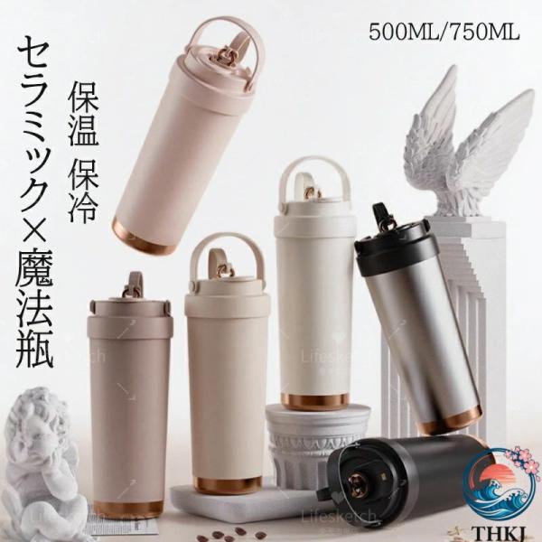 メーカー希望小売価格はメーカーカタログに基づいて掲載しています商品情報◆ 業界初！セラミック内胆 × デュアルドリンクデザイン ◆√ コーヒーの苦味成分や茶渋が付着せず、香りをクリーンに保持√ 酸性・アルカリ性飲料に対応（コーヒー/炭酸水/...