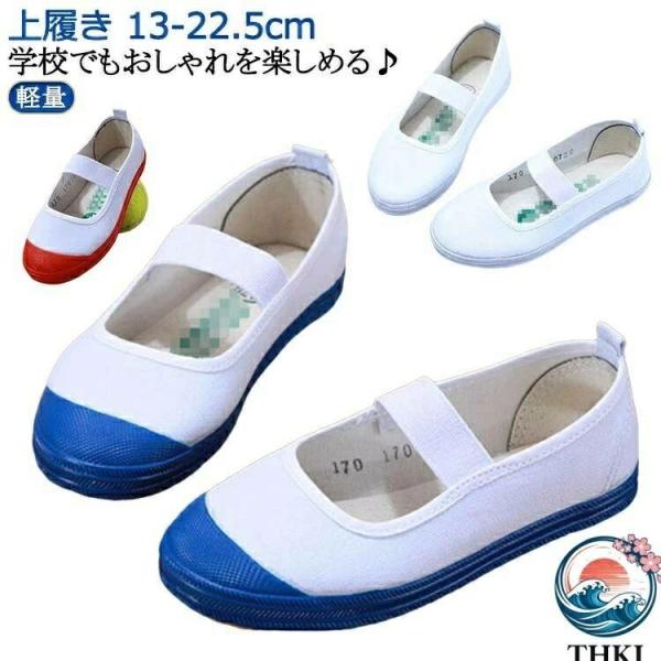 【全品2点で5%OFF】高学年 かわいい キッズ 白 インソール 上靴 うわぐつ 上履き 子供 女の子 小学生 子供用 うわばき 幅広 軽量 軽い 小学校 おしゃれ ジュニア