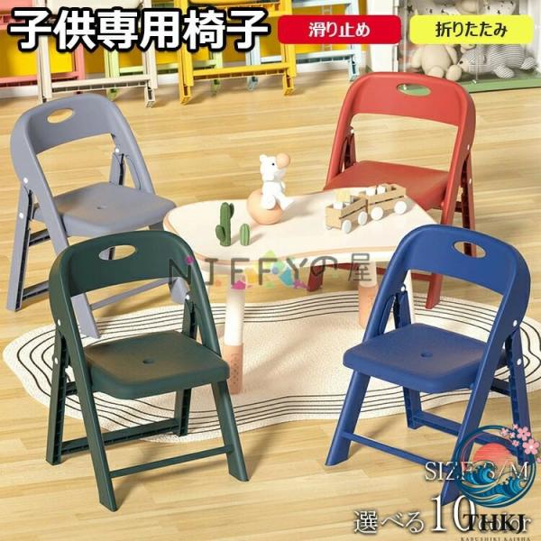 子供椅子 背もたれ 子供用スツール 折りたたみ椅子 子ども椅子 子ども用チェア いす ローチェア キッズチェア ミニチェア 保育園用 学習チェア ロータイプ 豆イ