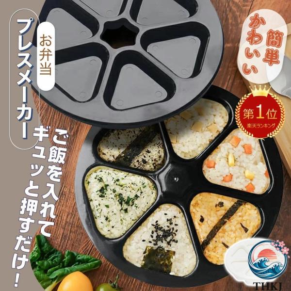 品名 おにぎりメーカー おにぎり 作り 機 おむすびメーカー 材質 食品グレードのPP素材カラー：ホワイト、ブラックサイズ：約19.5*4.7cm 重さ 約166g 使用シーン サッカー 家族で集まる 来客用 縁ご飯 休日 給食活動 部活 ...