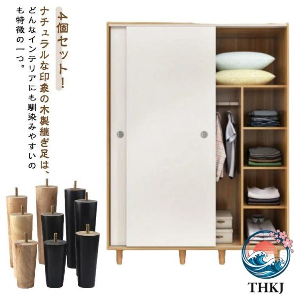 4本セット ソファ足 M8 交換可能 キャビネット足 継ぎ脚 キャビネット足 木製脚 テーブル 置き換え 家具脚 かさ上げ台 継ぎ足 高さ調整 4本セット 家具脚 高さ5/