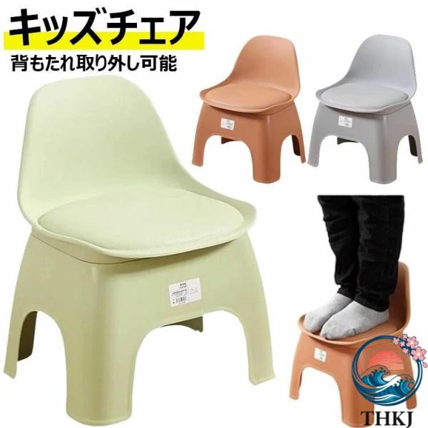キッズチェア ベビーチェア 子供用スツール 子ども椅子 椅子 子供部屋 赤ちゃん 子供用ミニチェア 背もたれ付き ローチェア こども 子ども用 いす 豆イス 踏み台