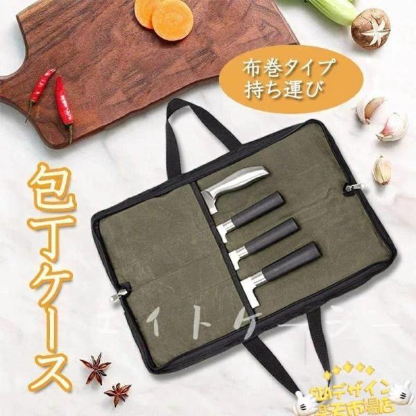 【全品2点で5%OFF】包丁ケース 持ち運びできる布巻きタイプ 包丁ケース 布 カラトリーケース 包丁カバー 布巻きタイプ 収納 帆布 持ち運び大きい カバー 包丁袋