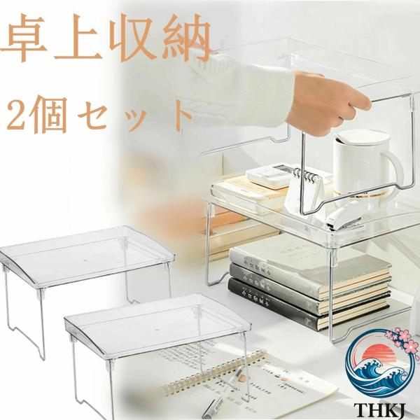 ミニラック 2個セット 化粧品収納 棚 卓上 卓上収納 30cm幅 折りたたみ 机上 棚 ラック 小さい 机上ラック ミニシェルフ ミニ棚 折り畳み 調味料ラック