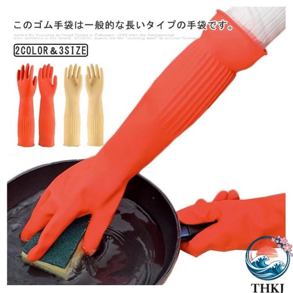 このゴム手袋は一般的な長いタイプの手袋です。手首から腕までしっかりと保護し、作業時や清掃時に非常に便利です滑り止めグリップがついてるので、安全に洗い物がおこなえます裏地に抗菌加工がされているものなら、湿気が増えやすい手袋内も清潔に保つ繰り返...
