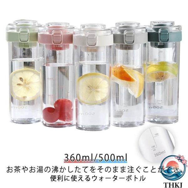 500ml茶こし付き直飲み水筒ウォーターボトル360ml通学目盛り付きクリアボトル耐冷耐熱2容量選べる洗いやすいボワンタッチオープン蓋つき
