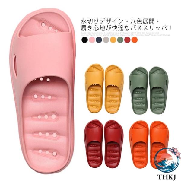 水切りデザイン・八色展開・履き心地が快適なバススリッパ！穴あきソールの設計で、水がたまっていなく、通気性が抜群、いつでもサラサラ！柔らかな素材で、長期間の使用でもほとんど変形しません。アウトソールには滑り止め加工が施された、滑りにくく、圧迫...
