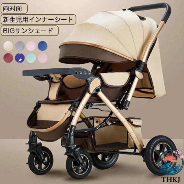 ベビーカー 軽量 折たたみ ab型 両対面ベビーカー リクライニング調整 静音 キャスター 新生児 1才 2才 3才 赤ちゃん 出産祝い 誕生日 プレゼント ギフト ベビー用品  無段階リクライニング UVカット ワンタッチ 日よけ レイン...