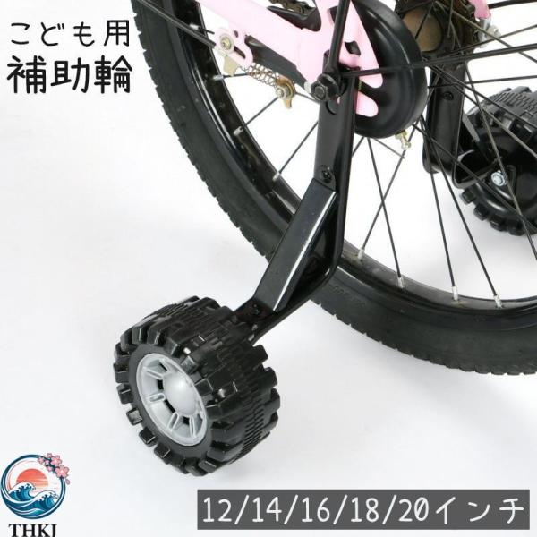 自転車に後付けできる子ども用の補助輪です。お子様の自転車練習に◎【サイズについて】画像をご参照ください。【素材について】合金【カラーについて】生産ロットにより柄の出方や色の濃淡が異なる場合がございます。お使いのモニターや撮影時の光の加減など...
