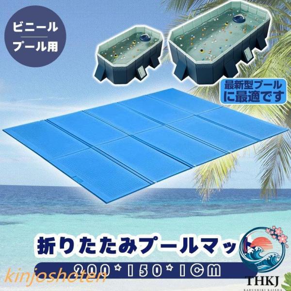 クッションマット ダブル 大きい 厚手 プール マット プール下に敷くマット 大型 折りたたみ プールシート プール下マット プール用マット