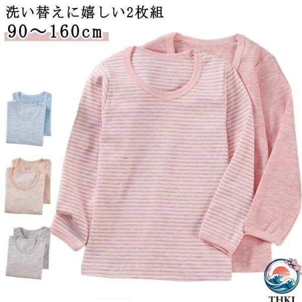 90?160cm洗い替えに嬉しい2枚組 綿でやわらかな着ごこちインナーシャツとしてもパジャマとしても                                                                      ...