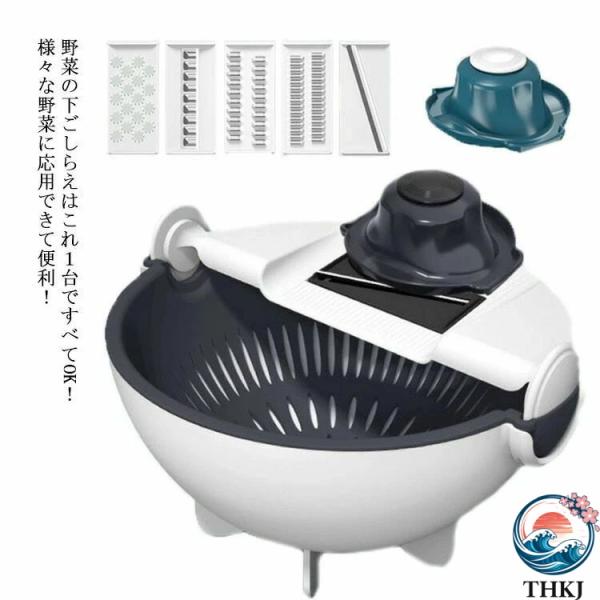 スライサー 野菜調理器セット 1台8役多機能 おろし  水切りボウル 野菜切り器 千切り キャベツスライサー みじん切り マルチ スライス 細千切り スライサー  ス