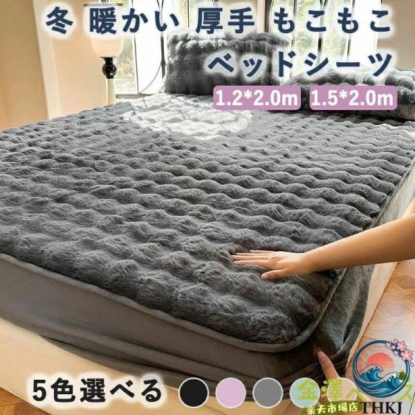 ★ 【ふわふわ触感】毛先の長い繊維を使用して、ふんわりとした感触が楽しめるラビットファー調ボックスシーツ。ラビットファー調生地のシーツは布団に入った瞬間ヒャッと感がなく、入った瞬間からすぐに暖かさを感じる事できます。ほどよく暖かい空気を含ん...