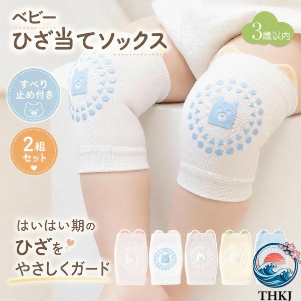 やさしくひざを守る、ベビー用膝あてです。 ハイハイやつかまり立ち、歩きはじめの時期にぴったり。 かわいい見た目と実用性を兼ね備えた、毎日使いたくなるアイテムです。  ・ハイハイ時のひざをやさしく保護 ・やわらかなコットン素材で快適な肌ざわり...