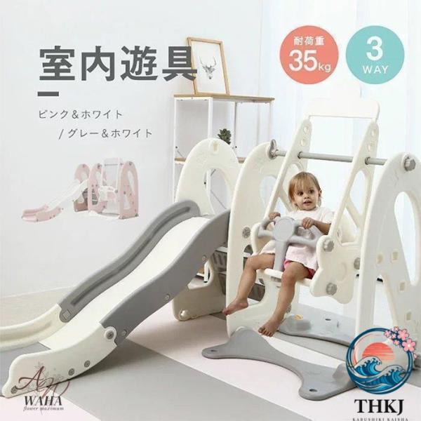 滑り台 室内 ブランコ ジャングルジム 大型遊具 キッズパーク 耐荷重35kg 安定 バスケットゴール スウィング キッズ 子供 幼児 誕生日