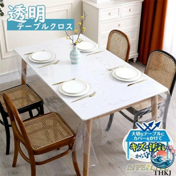テーブルクロス テーブルカバー  PVC 透明  防水 耐油 耐熱 清潔簡単 汚れ防止 テーブルプロテクター テーブルマット デスクマット デスク保護カバー ビニールマ