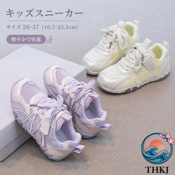 ★ ふんわり可愛いキッズスニーカー ★ やさしいパステルカラーで、毎日のおでかけがもっと楽しくなるキッズシューズです♪ 通園・通学から公園遊び、お散歩、お買い物まで、デイリーに大活躍の一足です。  ・面ファスナー仕様で、お子さまでも脱ぎ履き...