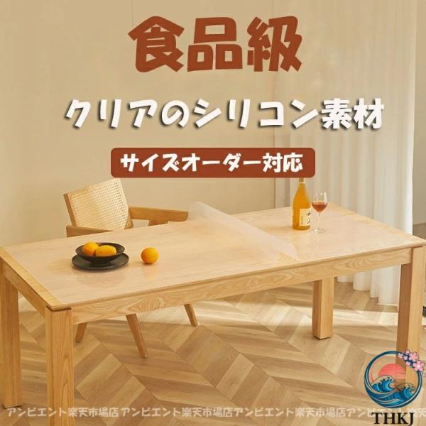 テーブルクロス テーブルマット 透明 柔軟で折り目が残らない 食品級シリコン耐熱200℃ 厚さ1mm 無臭 長方形 クリア デスクマット 矩形 テーブルカバー 縮みなし