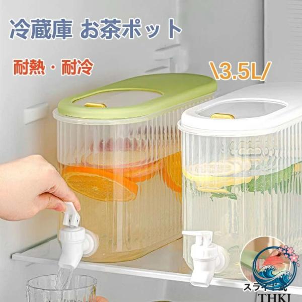 y757571 カラー】ホワイト、グリーン、イエロー PP＆ABS 水漏れの場合、下記の点をご確認お願い致します。 冷水筒の前後に2つのシールリングをしっかリインストールしましたか。 蛇口のネジが十分に締め付けられましたか。 冷蔵庫を閉じる...