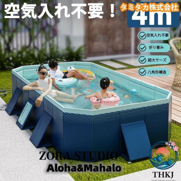 プール4M 折りたたみ プール 空気入れ不要 家庭用 プール 大型 ビニールプール 水遊び プール フレームプール 子ども プール 折り畳み 組立簡単