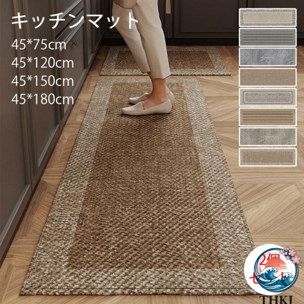 ※商品情報  材質：ポリプロピレン  サイズ:45×75cm、45×120cm、45×150cm、45×180cm  空間：キッチン、バスルーム、玄関、ベランダ、ビジネススペース、その他  折りたためて洗濯が可能  裏面すべり止め加工  ※...