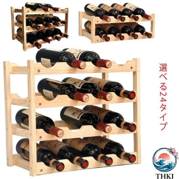 ワインラック 木製ワインラック ワイン収納 棚 4本用 8本用 8本用 10本用 12本用 15本用 16本用 20本 2段 3段 4段 おしゃれ インテリア シンプル 北欧 収納用 家
