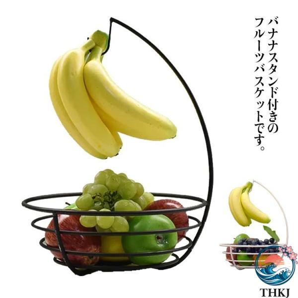 バナナスタンド付きのフルーツバスケットです。スタンドに吊るすことでバナナを美味しい状態でキープでき、通気性のいいバスケットは果物を美しくディスプレイしながら保存できます。フルーツ以外にもお菓子やスイーツを盛ることで、来客時などにも便利に活用...