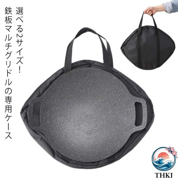 選べる2サイズ！鉄板の専用ケース高密度オックスフォード生地を使用し、防水性と耐引裂性、耐久性が優れます。の特殊な形状に合わせて作られており、すっぽりとそのまま入れて持ち運びが可能です。厚みのある生地で鉄板を傷つけることなく持ち運びが可能です...