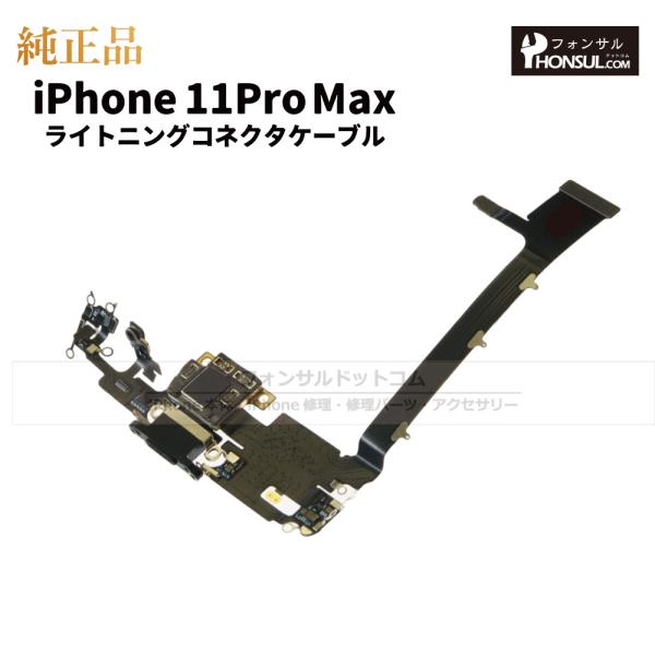 商品名:iPhone11 Pro Max ライトニングコネクタケーブル(ドックコネクター)状態: 中古純正品【商品説明】iPhone 11 Pro Max Apple純正ライトニングコネクタケーブル(ドックコネクター)になります。純正品にな...