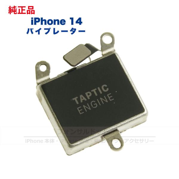商品名:iPhone14 バイブレーター状態: 中古純正品【商品説明】iPhone 14 Apple純正バイブレーターになります。純正品になりますので商品品質は公式内容のものになります。ご自身で修理を行われる方向けの商品になっており、部品を...