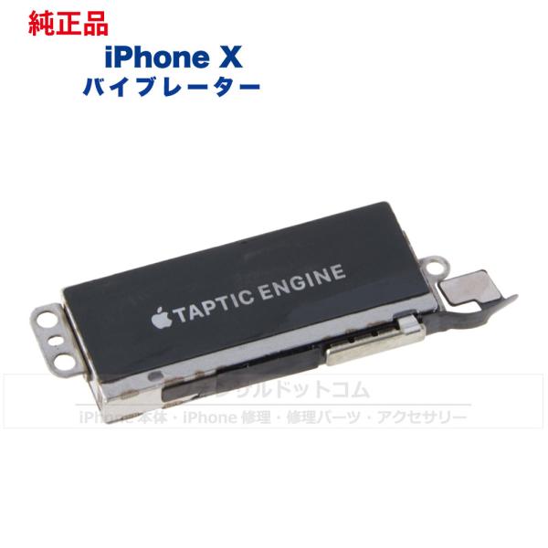 商品名:iPhoneX バイブレーター状態: 中古純正品【商品説明】iPhoneX Apple純正バイブレーターになります。純正品になりますので画質や画素数などの商品品質は公式内容のものになります。ご自身で修理を行われる方向けの商品になって...