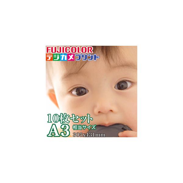 【送料無料】フジカラープリント『A3写真10枚組』A3サイズ相当(305mmx431mm)  最短即日にフジカラー純正の写真を発送いたします。結婚式やインテリアなどにオススメ！きれい仕上げフジカラープリント純正薬品材料使用しております。写真...