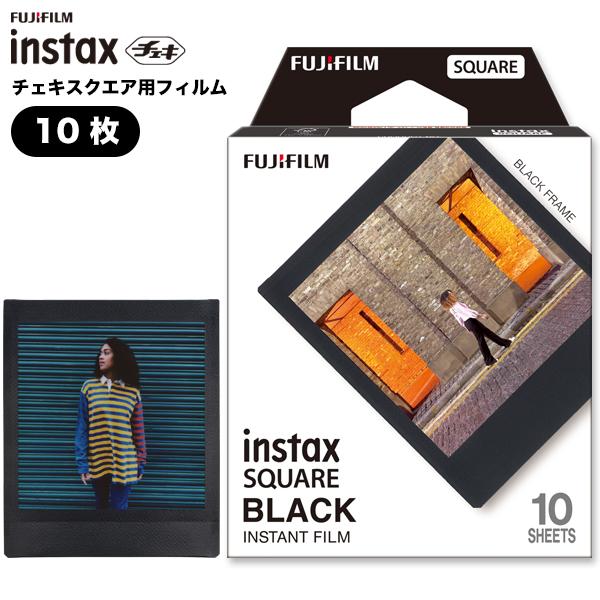 【全国送料無料】ポスト投函便のため対面受け取り不要インスタントカラーフィルム INSTAX SQUARE ブラック 10枚撮りチェキフィルムのフレーム部分フレーム部分がシックなブラックカラーになっていますINSTAX SQUAREに対応した...