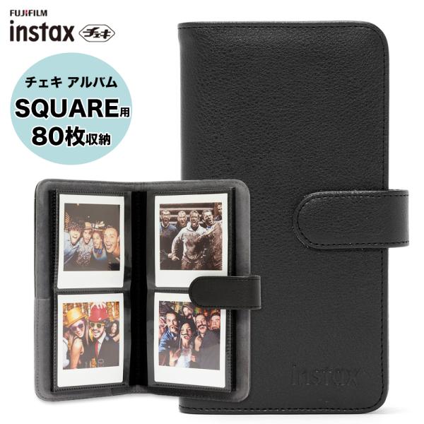 【全国送料無料】ポスト投函便のため対面受け取り不要【FUJIFILM純正】商品名：instax SQUARE用フォトアルバム2ブラックのコンパクトな手帳型フォトアルバムです。チェキスクエア用フィルムを80枚収納可能。<br>《商...