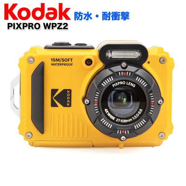 【送料無料】北海道・沖縄県・離島は980円（日時指定不可）商品名： KODAK コダック PIXPRO WPZ2 防水カメラWPZ2デジタルカメラは、水深約15ｍまでの水圧や地上高約2ｍからの落下衝撃に耐えられ、海水浴や雨天時の野外など、水...