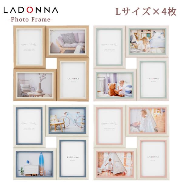 【送料無料】北海道・沖縄県・その他離島は送料880円（日時指定不可）商品名：ラドンナ フォトフレーム  どなたにも好まれる、繊細でさりげない品の良さ。 おしゃれで親しみやすく、発色の美しいフォトフレームです。やわらかな色の組み合わせは、どん...