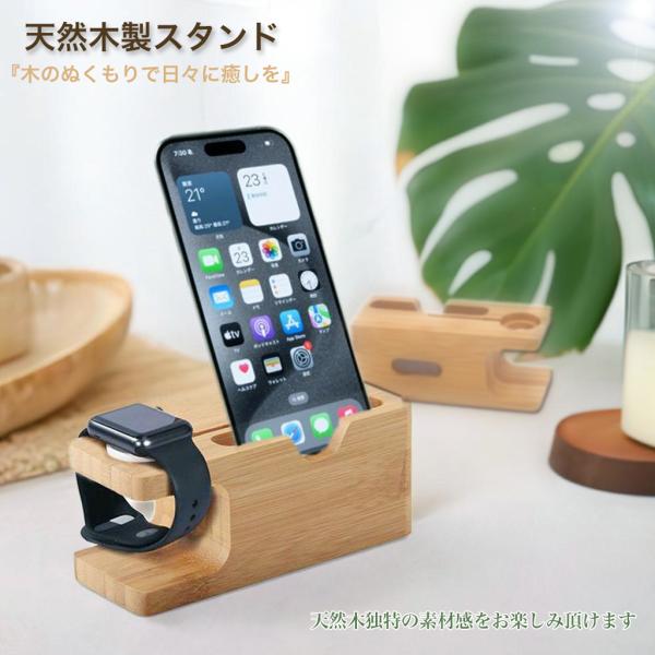 『木のぬくもりで日々に癒しを』　スタンドに設置したまま、Apple WatchやiPhone/Androidのスマートフォンの充電が可能。天然木製のスタンドですので、木独特の素材感をお楽しみ頂けます。当店の商品にはラバーが着いていてしっかり...