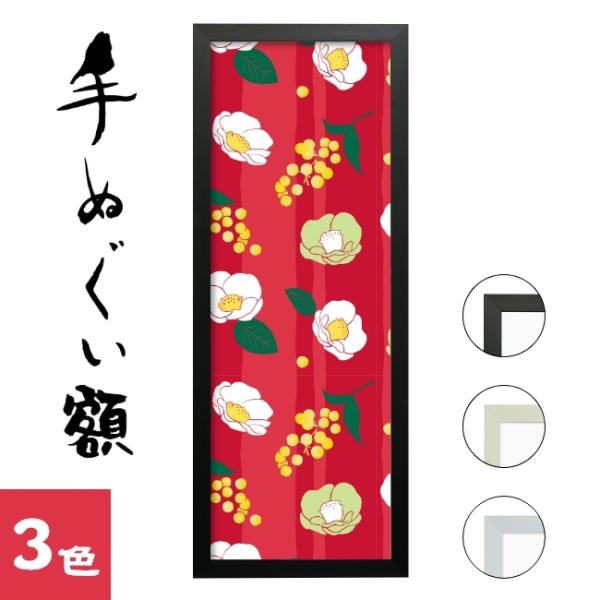 ・・・・・・・・・・・・・・・・・・・・・・・・・・・・・シンプル・モダンな手ぬぐい額モダンな手ぬぐいにもぴったりな3色カラー展開です。PET板使用なので軽くて割れないので安心です。お好きな手ぬぐいを飾ってインテリアとしてお楽しみください。...