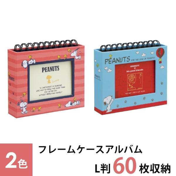 ・・・・・・・・・・・・・・・・・・・・・・・・・・・・・フォトフレームのように飾れるアルバム気分によって写真を簡単に入れ替えられる写真立てのようなアルバムです。フレームはかわいいスヌーピー柄です。ホコリ除けにもなる透明プラスチックカバー付...
