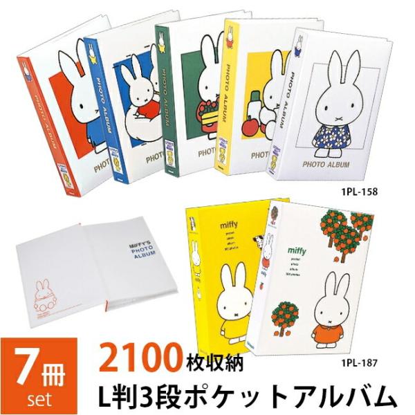 ・・・・・・・・・・・・・・・・・・・・・・・・・・・・＼ 通常1冊1,408円を7冊で9,086円(税別)送料無料 ／ミッフィーの素敵なデザインのポケット式フォトアルバム♪台紙にもかわいいミッフィーのイラスト入りです。ちょっとしたメッセー...