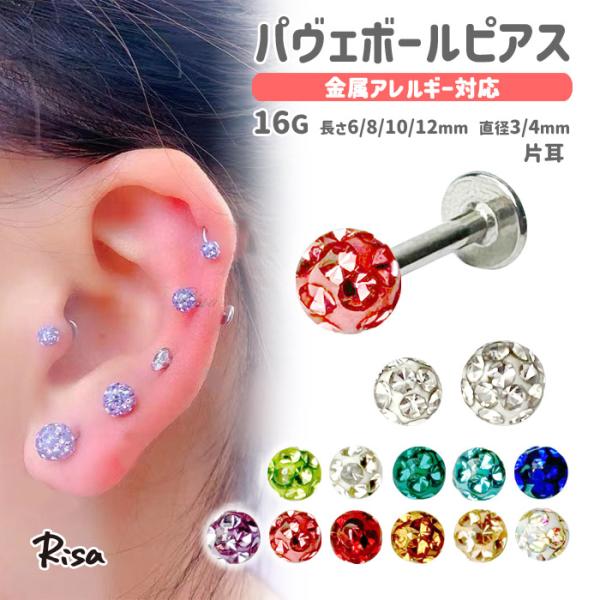 No-80001■商品内容：ボディピアス(片耳用) x 1■カラー：クリア オーロラ アクア ブルー ネイビー イエローグリーン ピンク ラベンダー イエロー スカーレット シャンパン■ボール直径：3mm/4mm■ゲージサイズ：16G■内径...