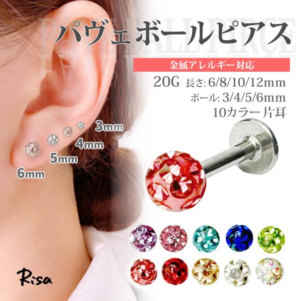 No-80097■商品内容：ボディピアス(片耳用) x 1■カラー：クリア オーロラ アクア ネイビー イエローグリーン ピンク　　　　　ラベンダー パープル スカーレット シャンパン■ボール直径：3mm/4mm/5mm/6mm■内径：6m...