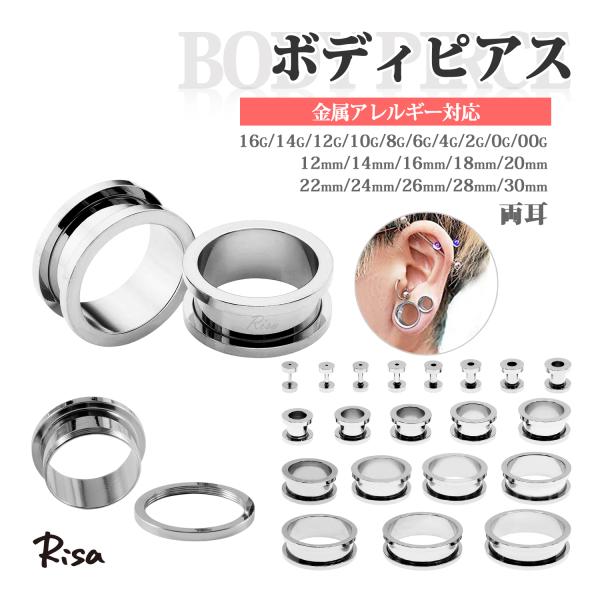 No-81514x2■商品内容：ボディピアス※こちらは2個で1セットの商品です。■カラー：シルバー■サイズ：16G 14G 12G 10G 8G 6G 4G 2G 0G 00G12mm 14mm 16mm 18mm 20mm 22mm 24...
