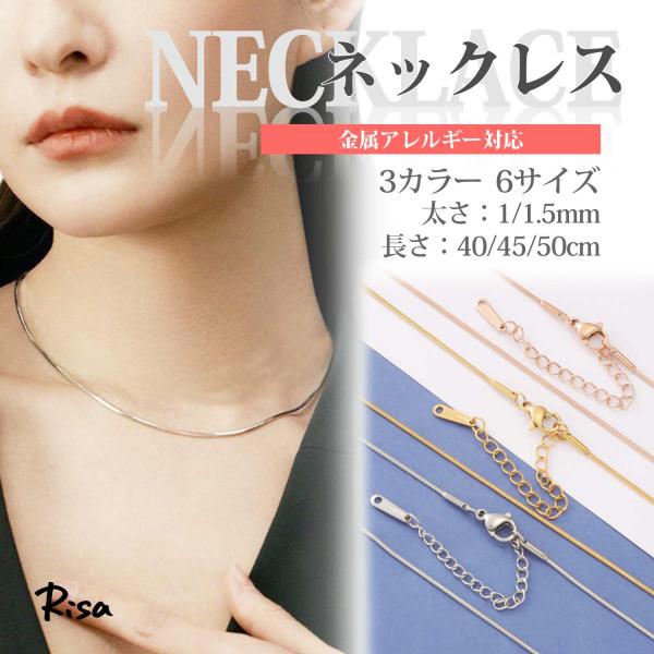 No-81771■商品内容：ネックレス■カラー：シルバー ゴールド ピンクゴールド■サイズ：太さ…約1mm/約1.5mm　長さ…約400mm/約450mm/約500mm■素材：サージカルステンレス