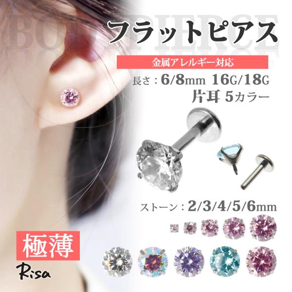 No-81812■商品内容：ボディピアス※こちらは1個売りの商品です。両耳お使いの場合は2点お買い求めください。■土台カラー：シルバー■ストーンカラー：クリア オーロラ ラベンダー アクア ピンク■ストーン直径：2mm 3mm 4mm 5m...